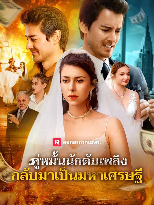 ภาพยนตร์ที่นำแสดงโดย Adam Brudnicki | ReelShort
